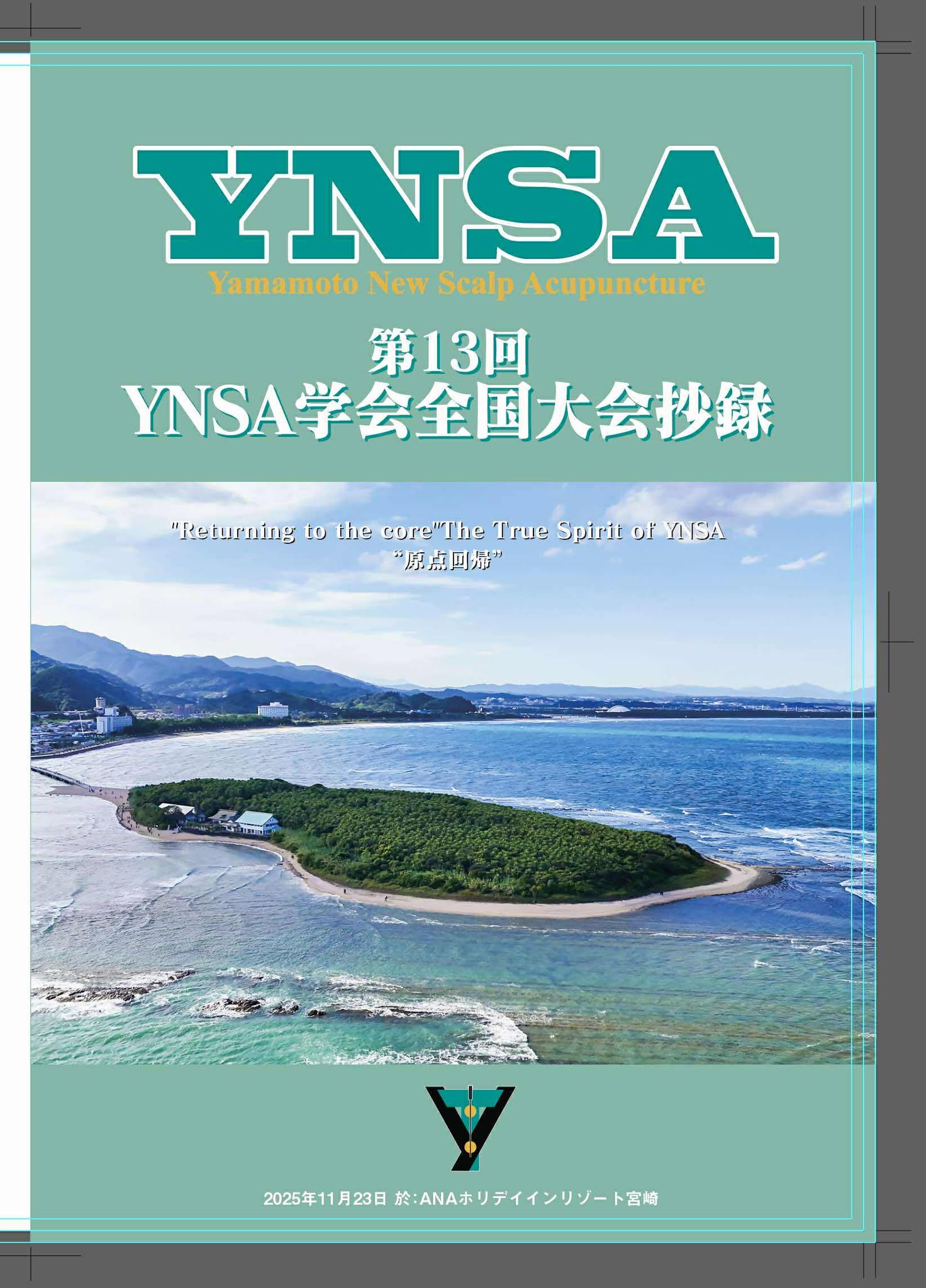 11月24日 YNSA学会全国大会を行います。 - 医療法人社団徳風会 こもれびの診療所｜荒川区(南千住)の統合医療クリニックなら当院へ